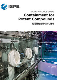 Containment for Potent Compounds 高活性医薬品の封じ込め/ISPE Good Practice Guide ...